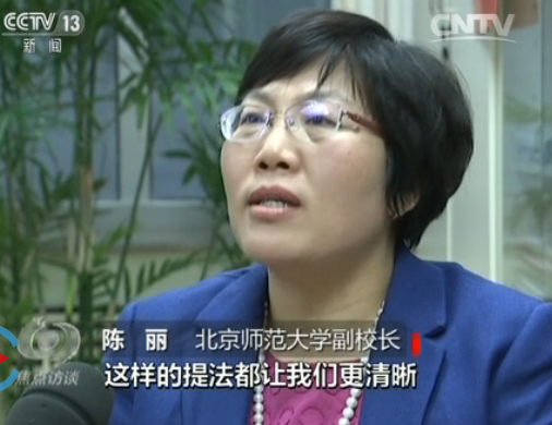 CCTV-1 Focus Interview of Professor Li Chen, Vice President of Beijing ...